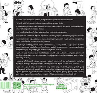 KERALATHILE KUTTIKALUDE NADAN KALIKAL - Mathrubhumi Books