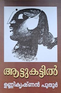 AATTUKATTIL - Mathrubhumi Books