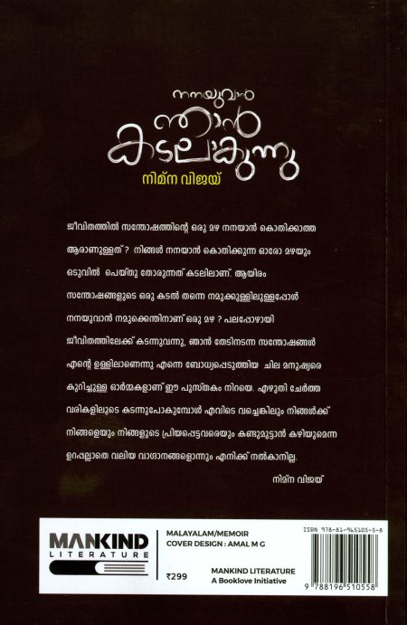 ETTAVUM PRIYAPPETTA NINNODU By NIMNA VIJAY | Mathrubhumi Books