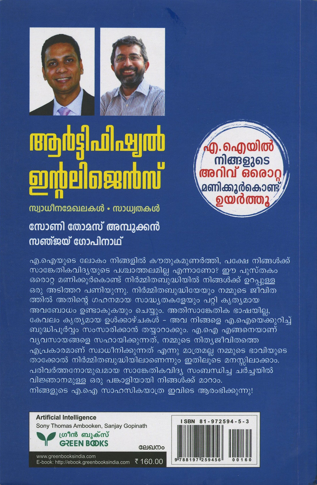 ARTIFICIAL INTELLIGENCE | | Mathrubhumi Books