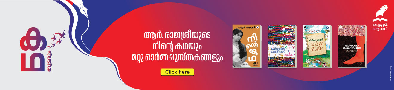 Mathrubhumi Books: Buy Malayalam Books Online Kerala with best offer price